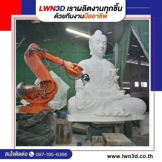 Print3D Scan3D แกะสลักด้วย Robot ชิ้นเล็กจนถึงชิ้นใหญ่ งานคมชัดสมจริง